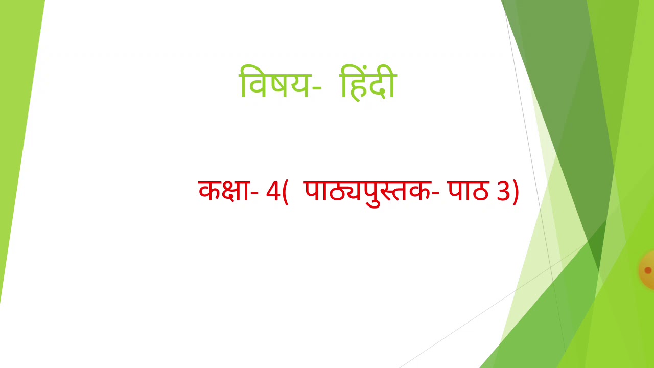 Hindi class 4A,4D(reader l-3) by sheenu mittal - YouTube