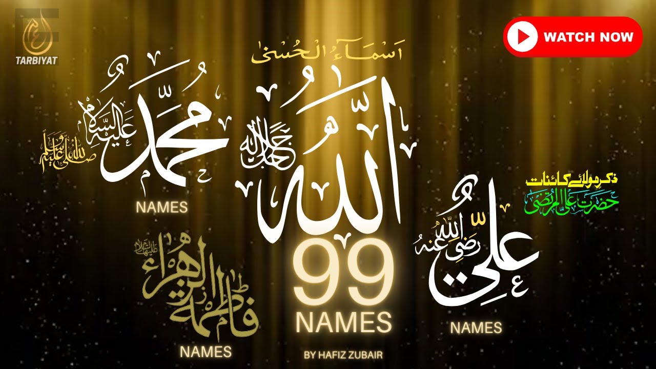 The 99 Names of Allah (SWT) Prophet Muhammad (PBUH) Hazrat Ali (RA ...