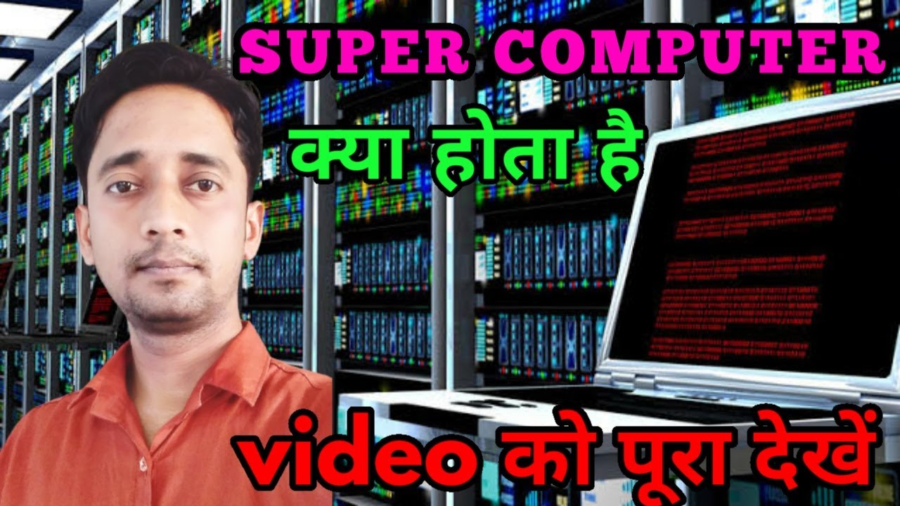super computer in hindi - YouTube