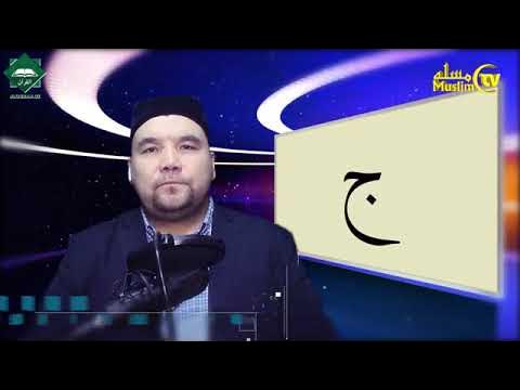 Муаллими соний 1 дарс шайх Алижон кори - YouTube