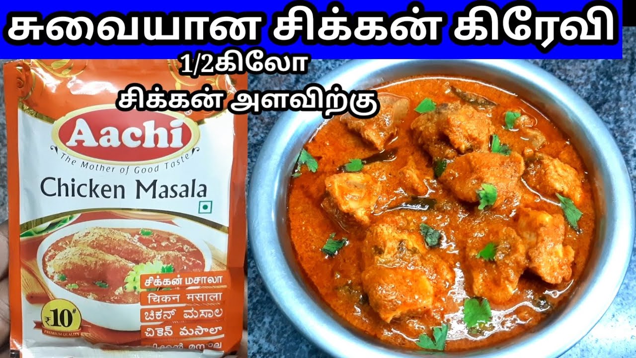 Aachi chicken masala recipe #chicken kulambu #chicken gravy #chicken ...