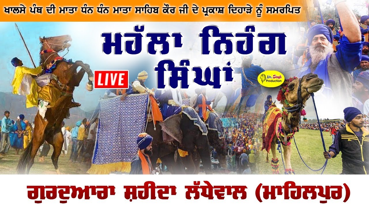 Live Mohalla Gurdwara Shaheeda Ladhewal ਮਹੱਲਾ ਗੁਰਦੁਆਰਾ ਸ਼ਹੀਦਾ ਲੱਧੇਵਾਲ ...