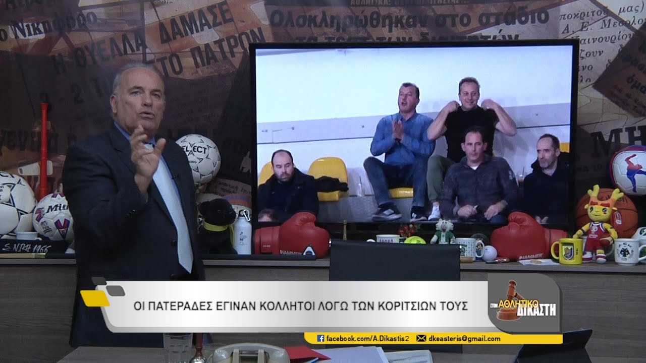 17Η ΑΘΛ. ΔΙΚΑΣΤΗΣ F3 ΘΕΜΑΤΑ ΒΟΛΕΪ ΕΡΥΘΡΟΣ ΑΣΤΕΡΑΣ-ΣΠΑΡΤΙΑΤΙΚΟΣ 24-01 ...