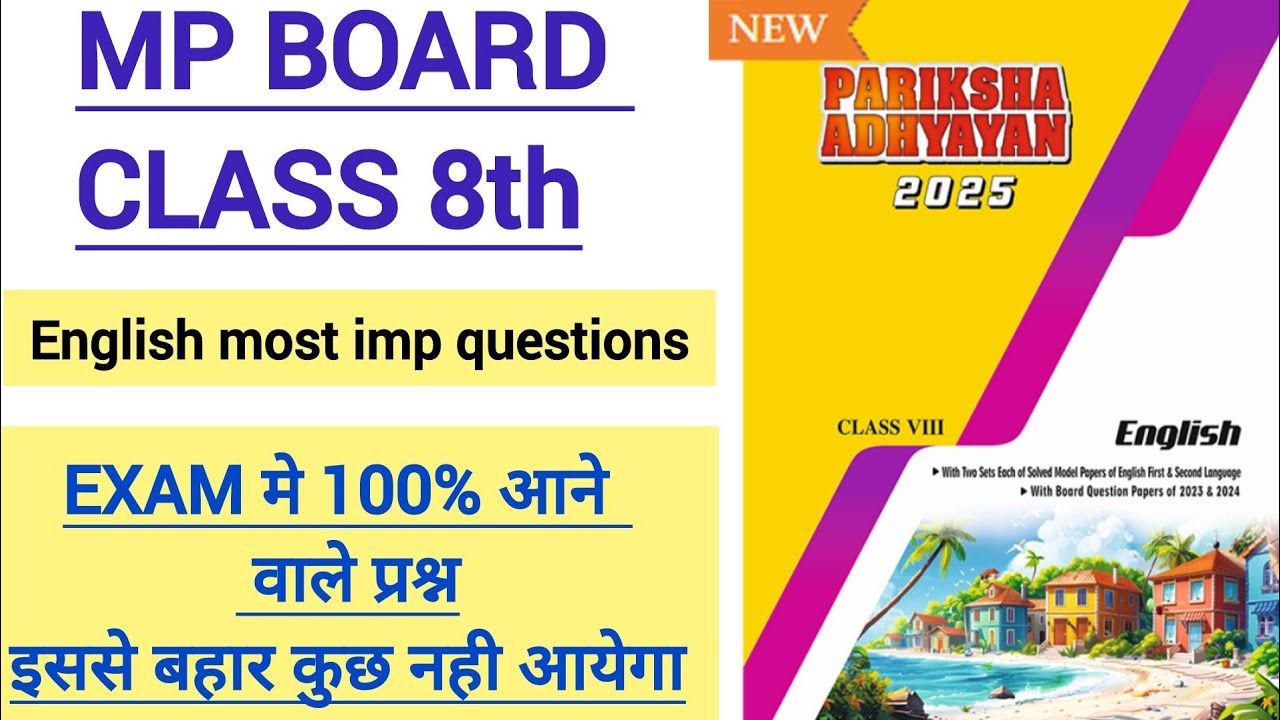 Mp Board Class 8th | English Most Imp questions 2025 | बस इतना पढ़ लो ...