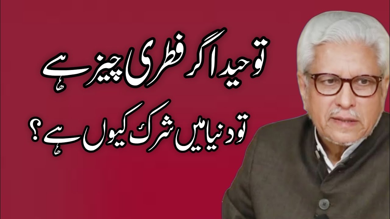 Tauheed ager fitri hai to shirk kahan sy aya #ghamidi - YouTube