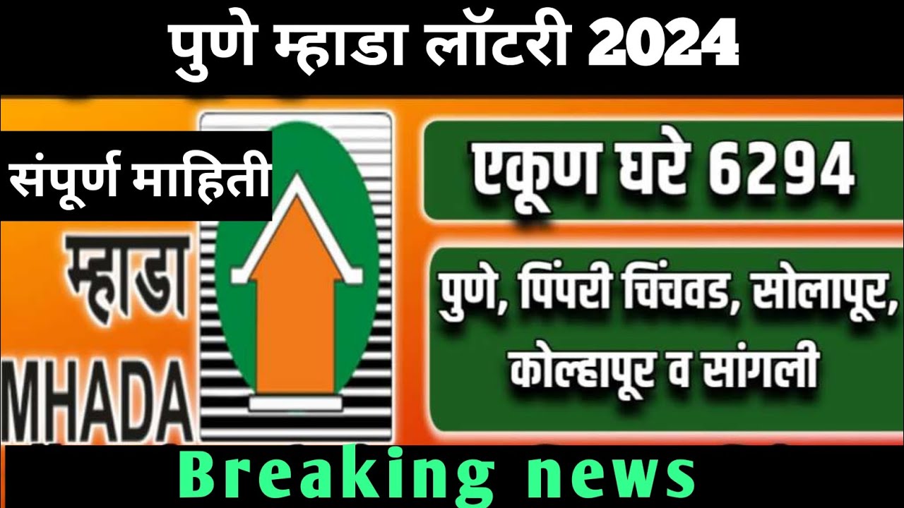 Mhada lottery Pune 2024 | Pune mhada lottery 2024 | mhada Pune | - YouTube