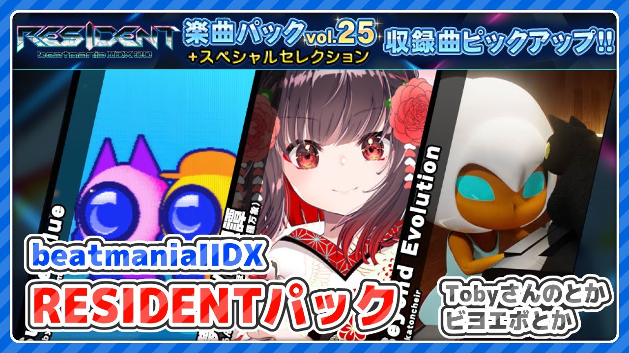 【beatmania IIDX】RESIDENTパックやる【全白皆伝】 #IIDX #vtuber - YouTube