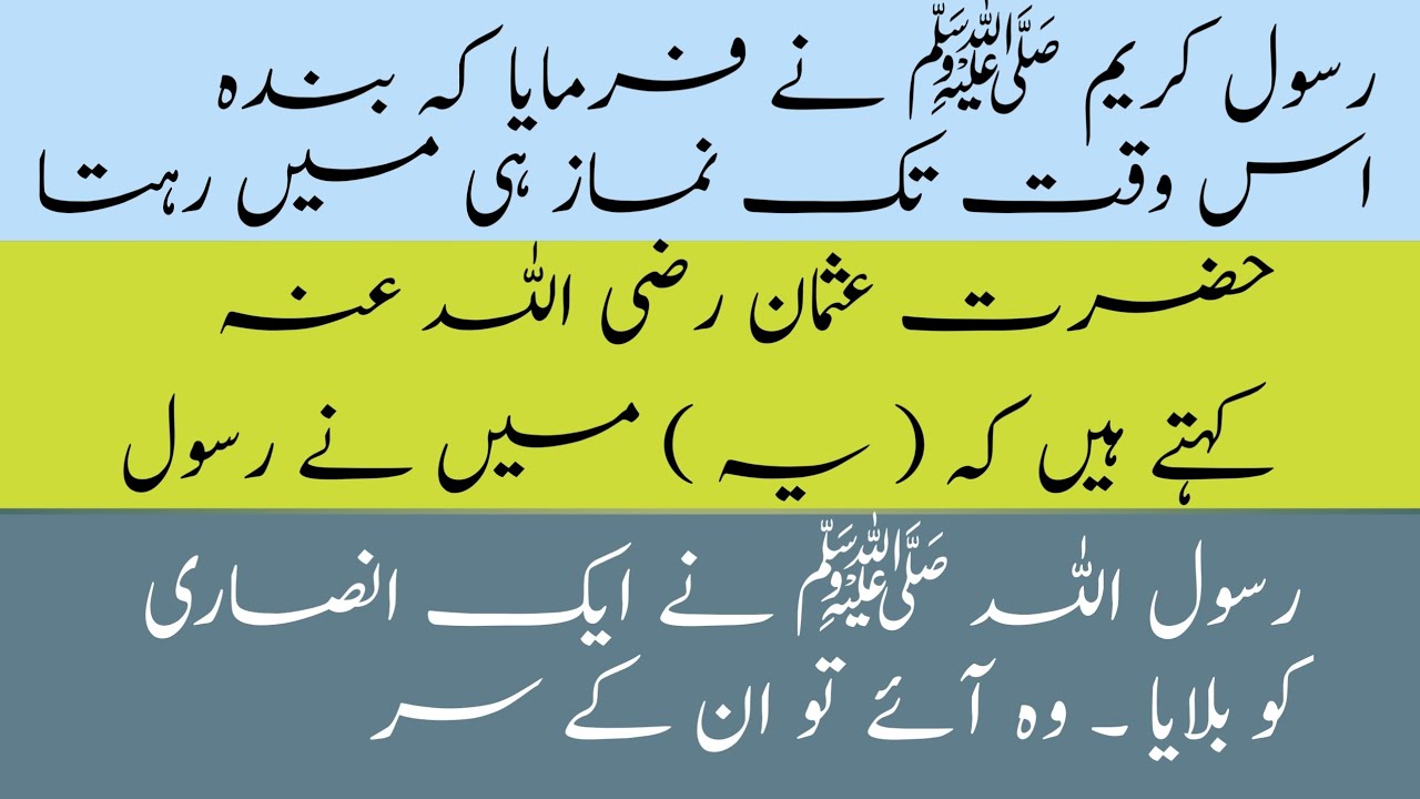 sahih Bukhari Hadees no 176-180|hadees nabvi in Urdu text| Bukhari ...