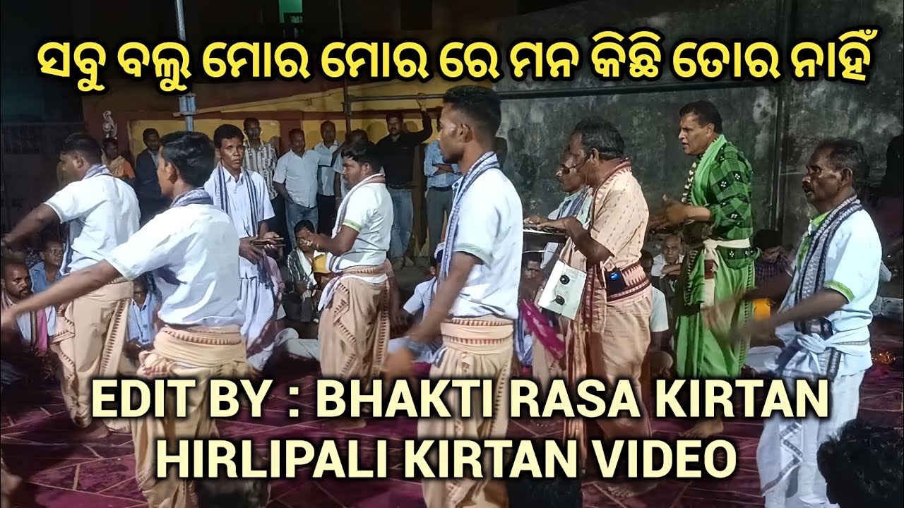 Hirlipali Kirtan Video | Bandhbahal | Bhakti Rasa Kirtan - YouTube