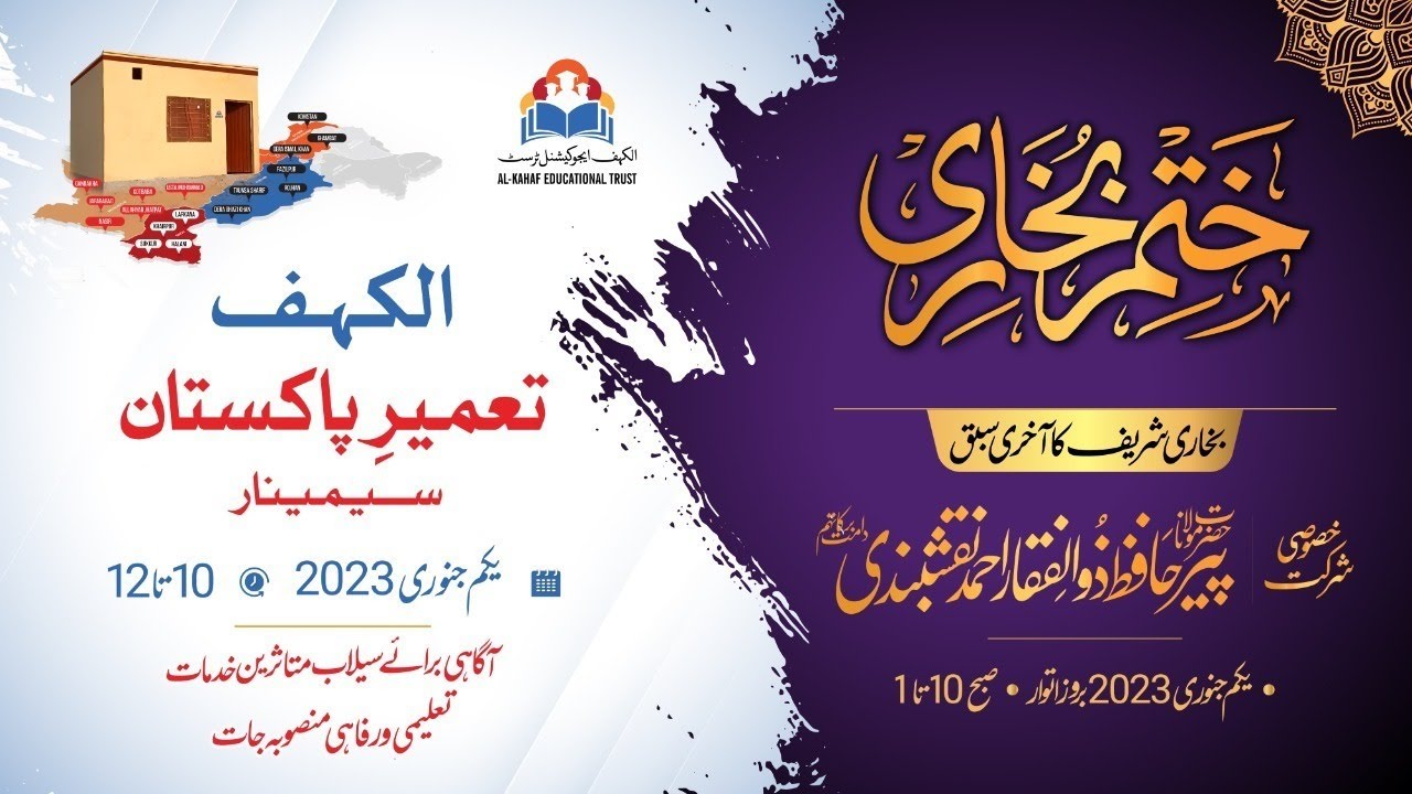 Taqreeb Khatme Bukhari & Al kahaf Tameer Pakistan Seminar ختم بخاری ...