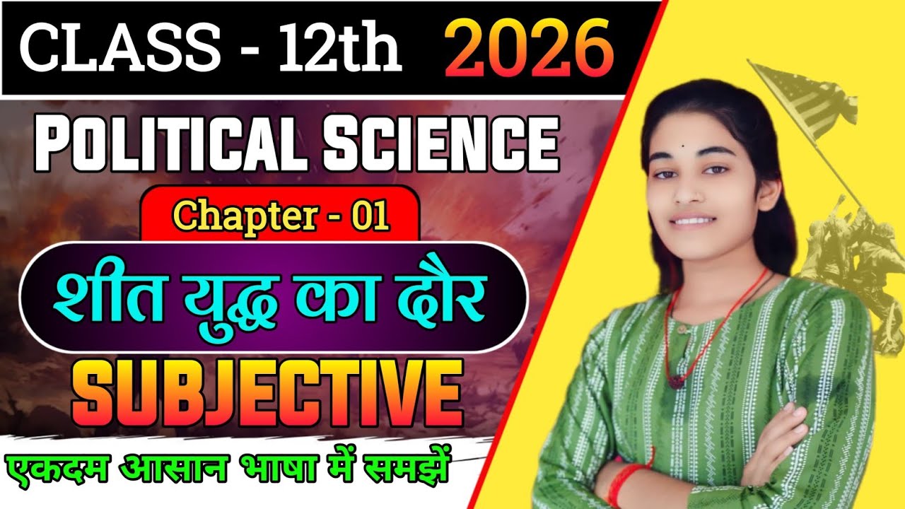 Political Science Class 12th Chapter 1 subjective | Class 12 Political ...
