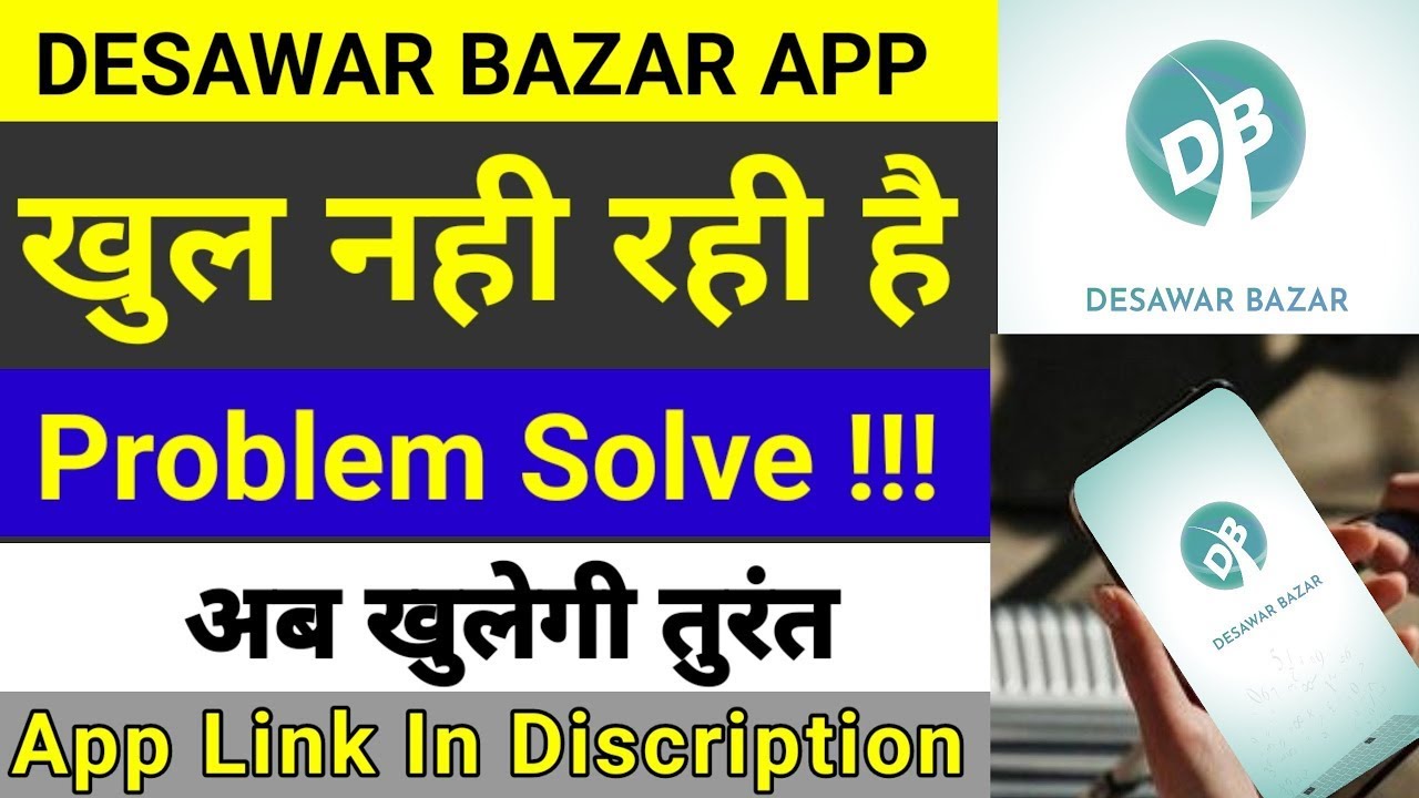 Desawar Bazar Not Open Problem | देसावर बाजार एप खुल नहीं रही | # ...