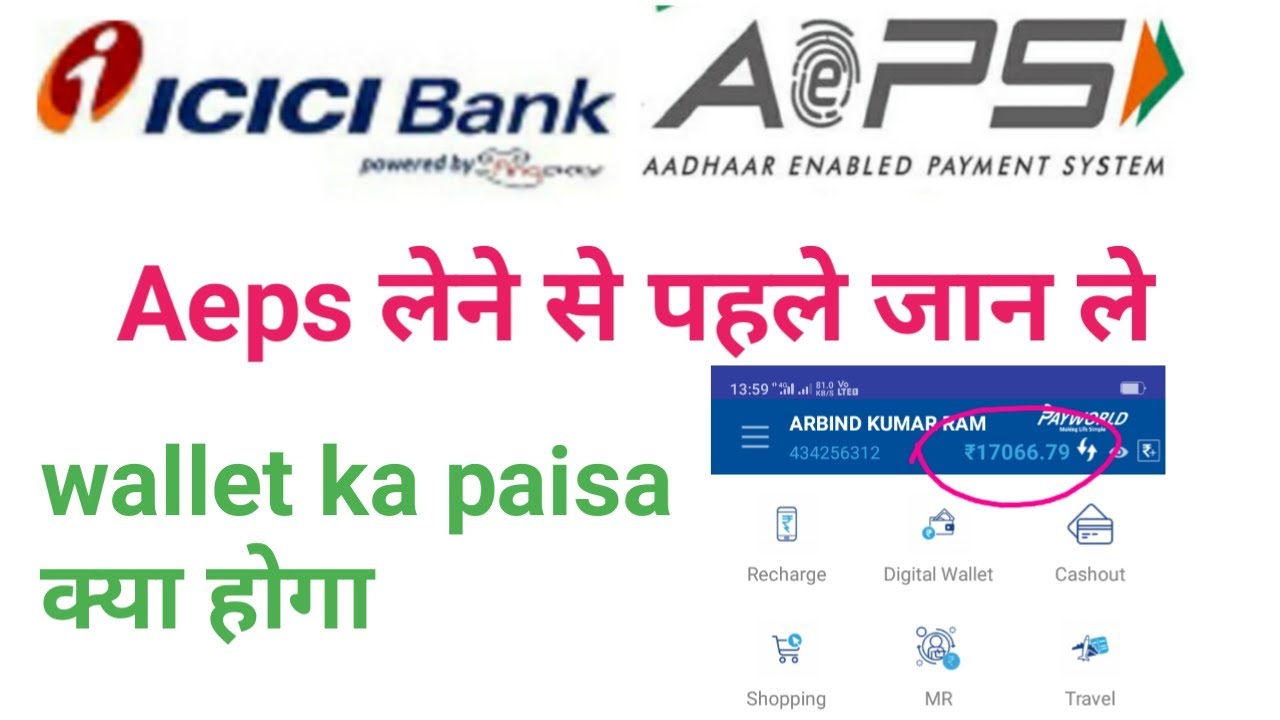 AEPS I'd लेने से पहले जान ले कुछ खास बात - YouTube