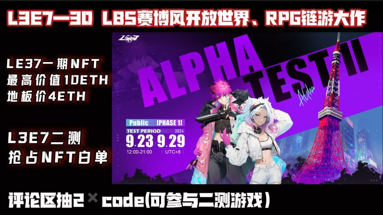 🕹【L3E7】参与二测，抢占NFT白名单，星尘奖励等你来拿！#nft #链游 #区块链游戏 #gamefi #nft #p2e #L3E7 ...
