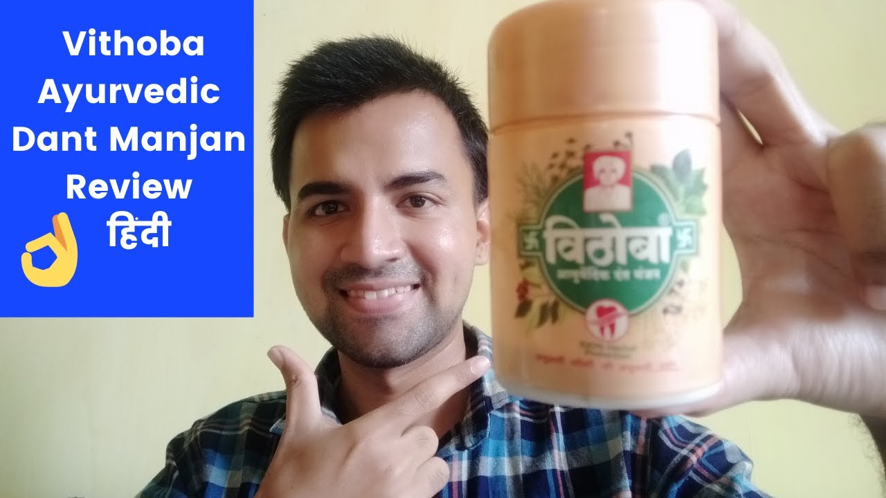 Vithoba Dant Manjan Review In Hindi 2023 | Best Ayurvedic Dant Manjan ...
