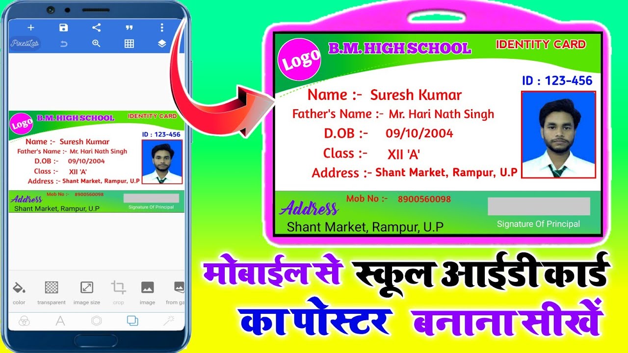 How To Make School Id Card Design School Id Card Card Banaen School How To Make School Id Card Design School Id Card Card Banaen School