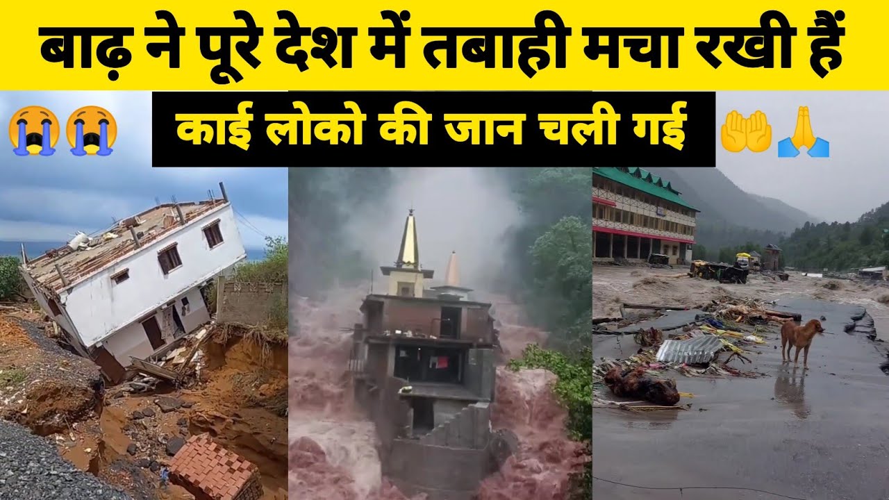 Flood video : बाढ़ से बहुत बुरा हाल है पूरे देश भर में |😢 baadh video ...