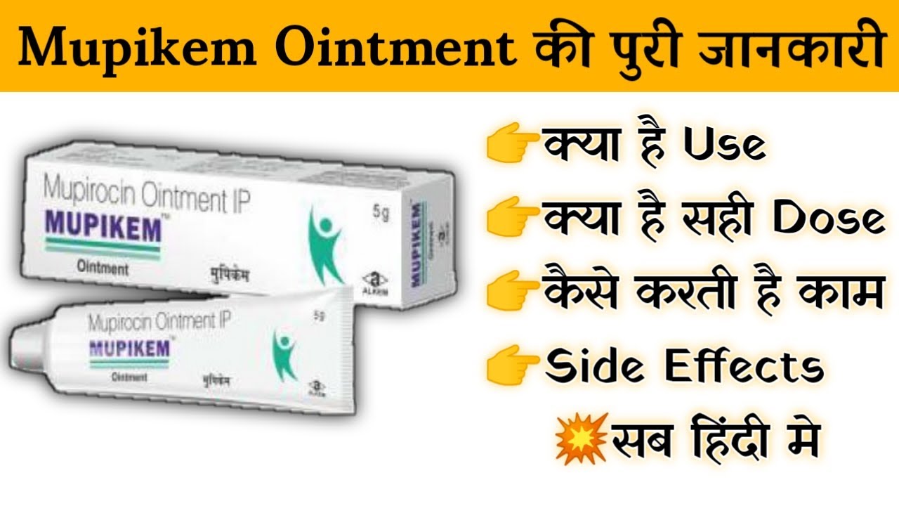 mupikem ointment uses | price | composition | dose | side effects ...