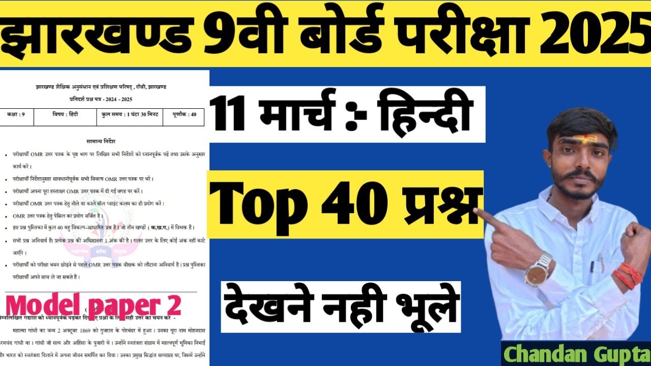 Jac Board Class 9th Hindi Important Question 2025 | 9th Class Hindi ...