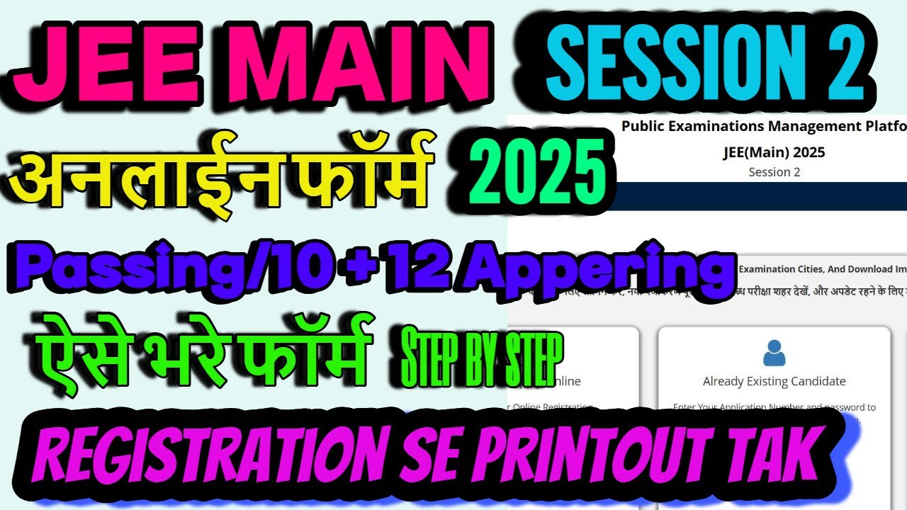How to fill JEE Main Session 2 Online Form 2025 IJEE Main Session 2 ...