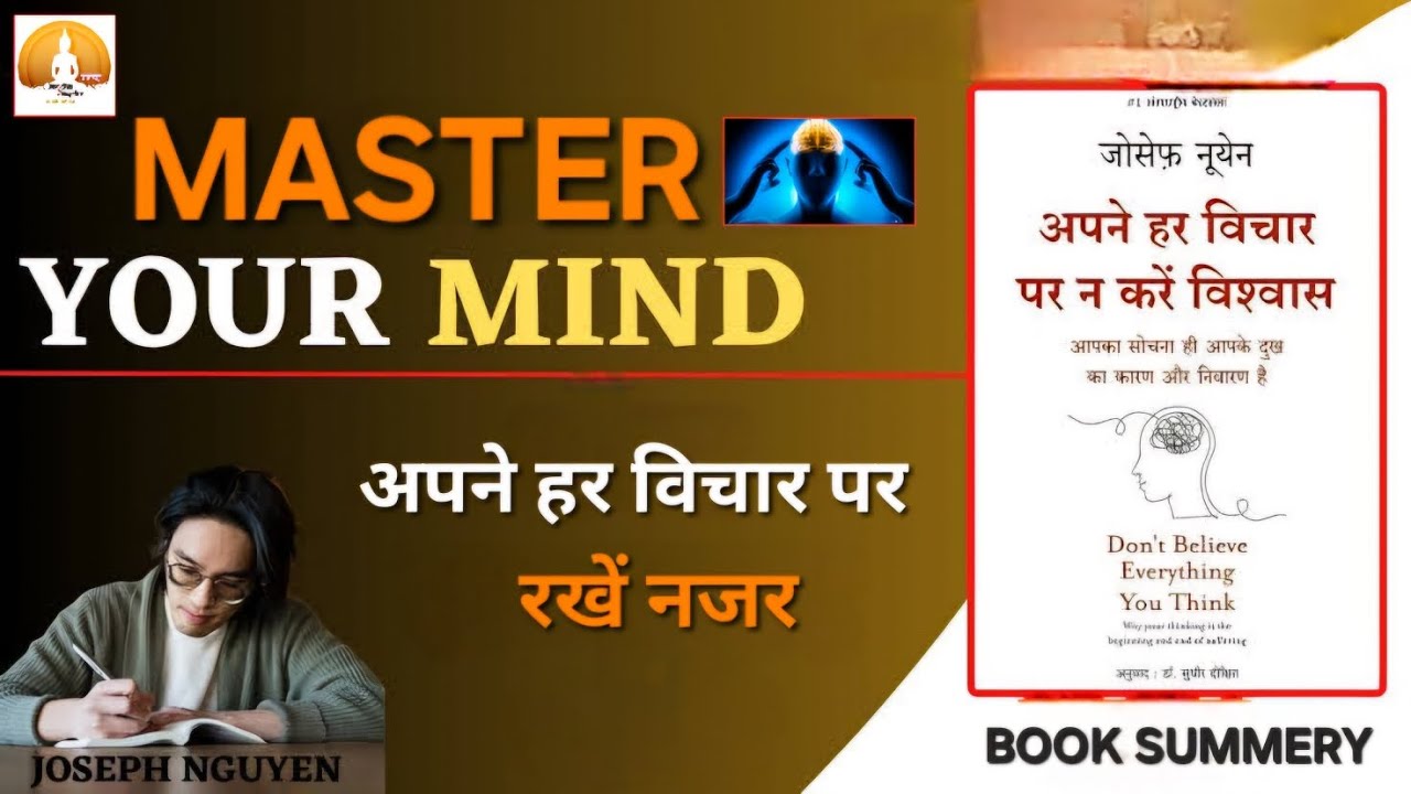 🤔अपने हर विचार पर ना करें विश्वास | Joseph Nguyen Book Summery | Life ...