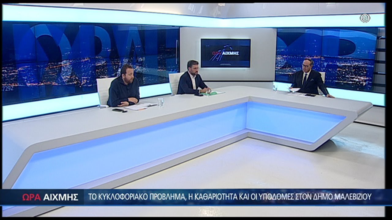 Στο δρόμο προς τις κάλπες του δήμου Μαλεβιζίου σε Ώρα Αιχμής - YouTube