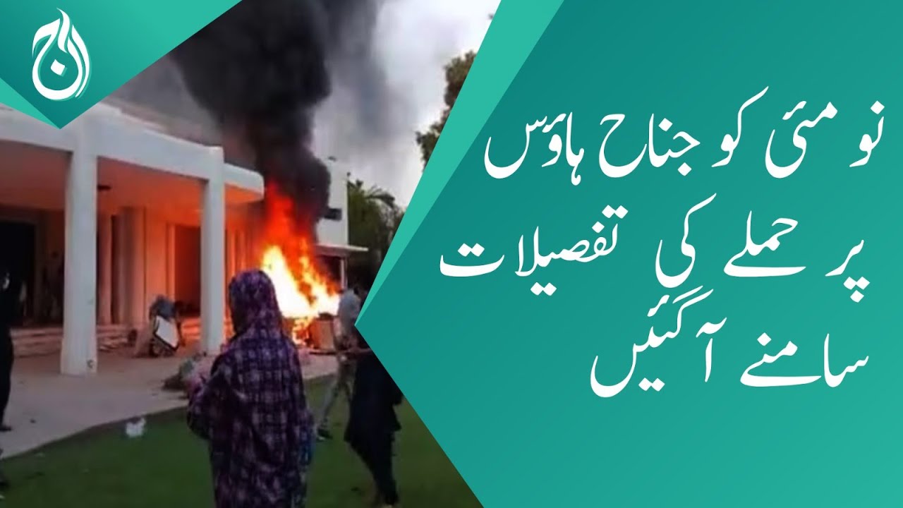 The details of Jinnah House attack on May 9 came out - Aaj News ...