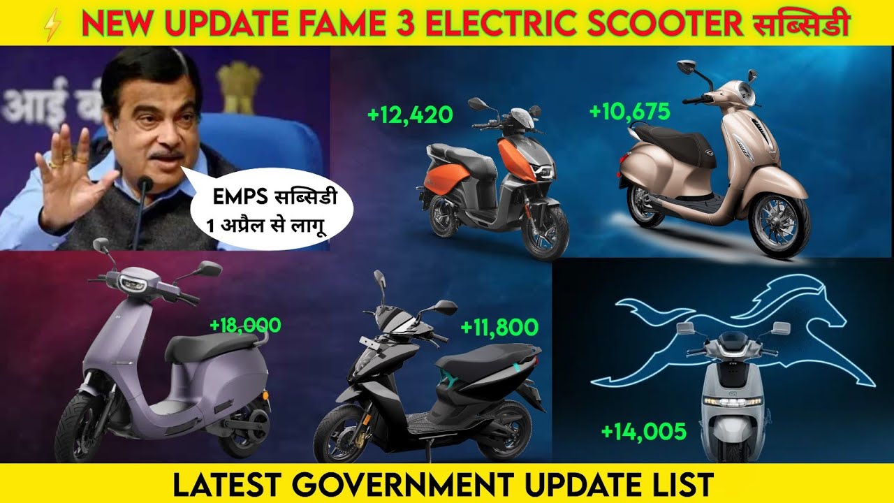 ⚡ EV सस्ते या महंगी होगी | New Update Fame 3 EMPS | 1 April से लागू ...