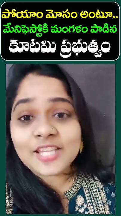 Women Satirical Comments On TDP Manifesto : Janam Kosam - YouTube