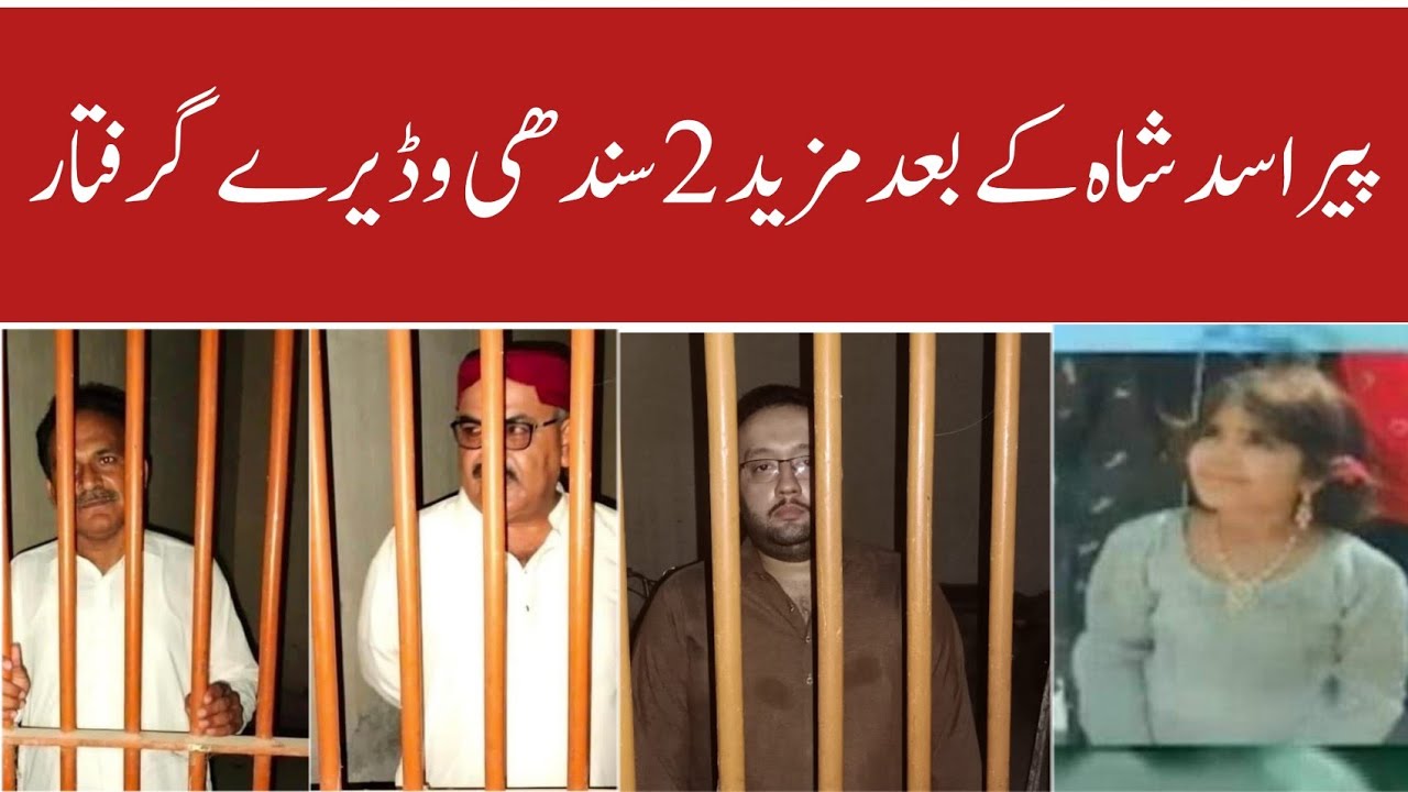 Ranipur Fatima Case | Pir Asad Shah Arrested | Development In Fatima ...