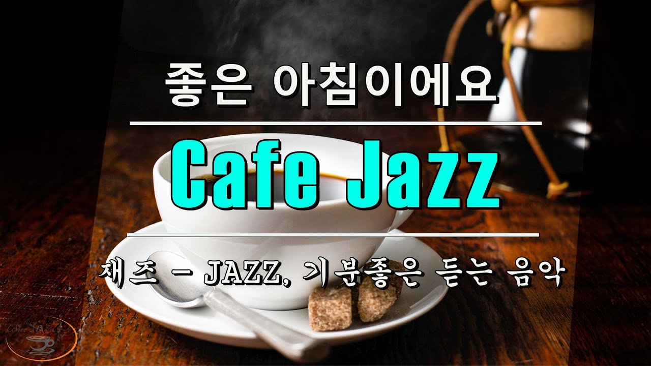 트렌디한 카페에서 놀기에 딱 좋은 따뜻한 카푸치노 한잔 💖 겨울에 듣기 좋은 피아노 재즈연주곡 L 조용한 음악 L 휴식 음악 L