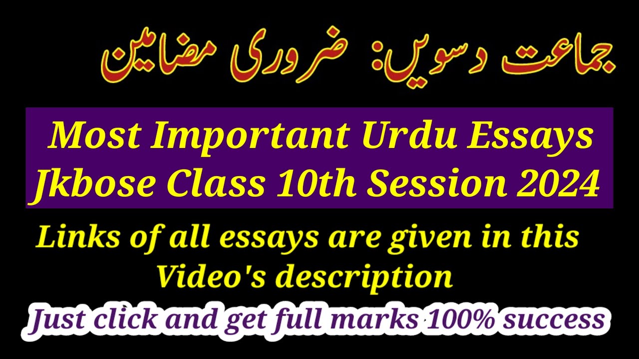 most important urdu Essays jkbose class 10th session 2024 | important ...