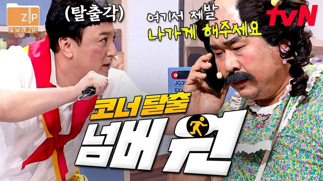 80분 수만 번의 현타를 딛고 코너 탈출을 꾀하는 황제성x문세윤 과연 진호야 하차에 성공할 수 있을까웅 크