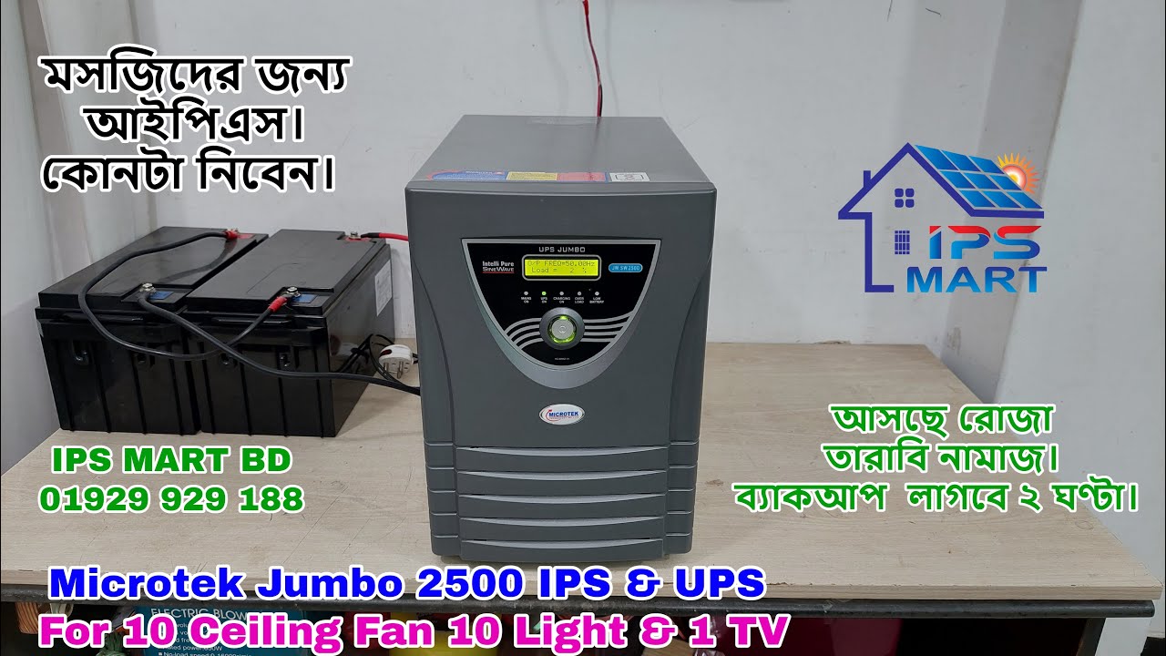 Microtek Jumbo 2500 IPS & UPS For 10 Ceiling Fan 10 Light & 1 TV - YouTube
