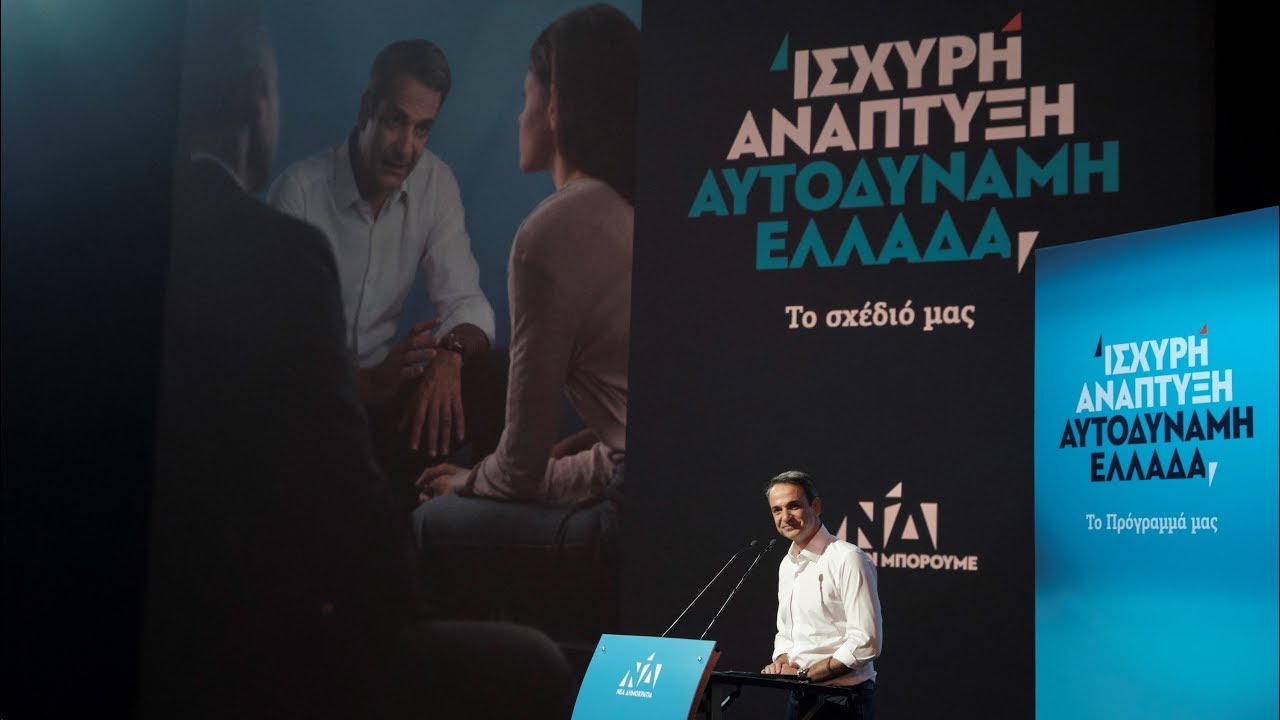 Παρουσίαση του κυβερνητικού προγράμματος της Ν.Δ. - YouTube