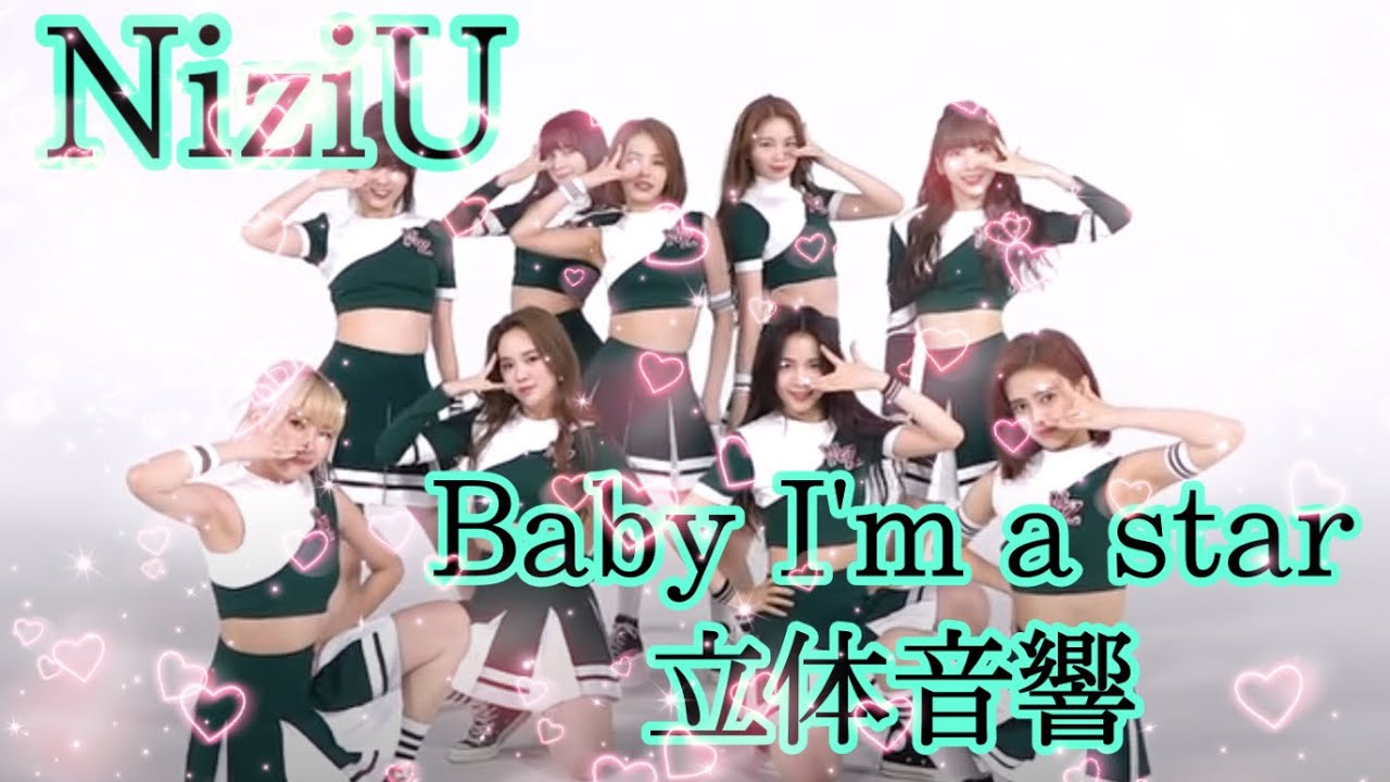 NiziU Baby I'm a star 立体音響 - YouTube Music