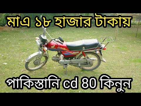 Honda cd 80/ honda cd 80cc bike price in bd/ honda cd 80 Pakistan/used ...