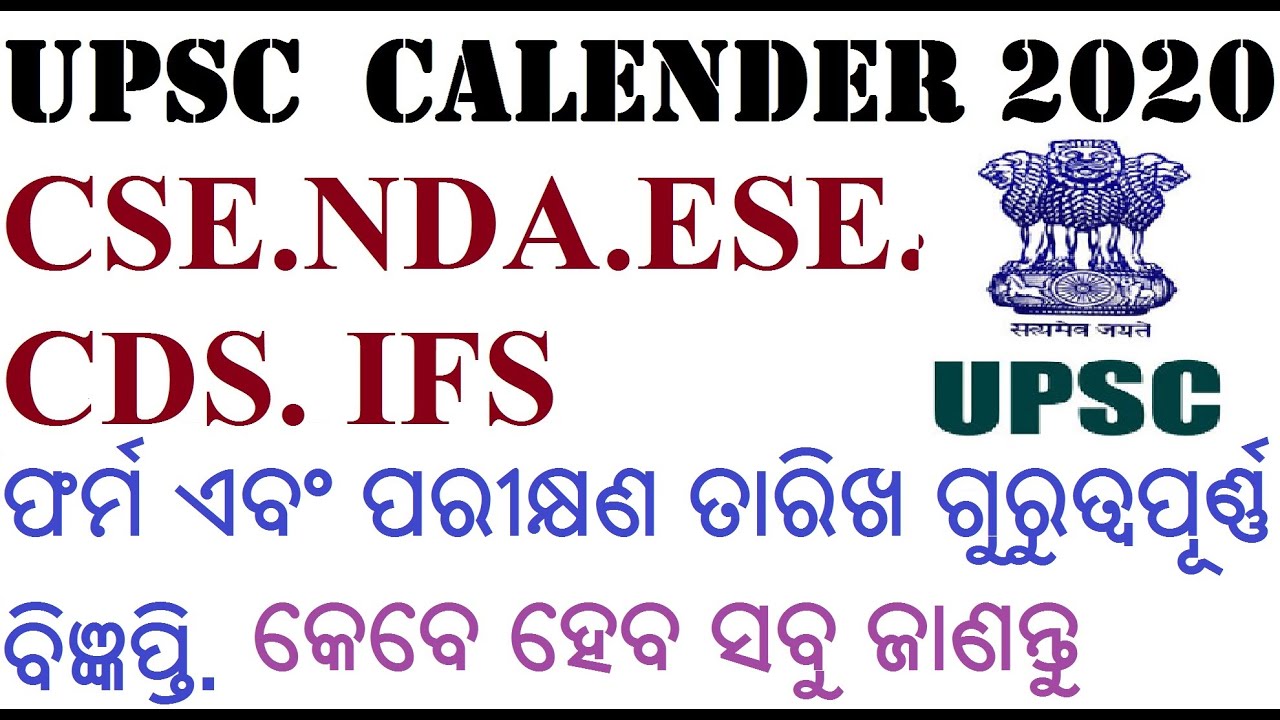 UPSC CSE Prelims 2020 - EXAM DATE | UPSC New Exam Calendar 2020 | UPSC ...