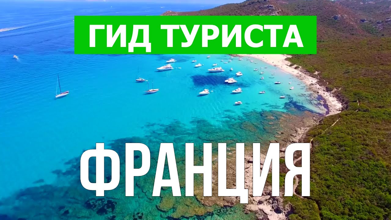 Лазурный берег Франции Ментон Сен Тропе Коллиур Канны Ницца