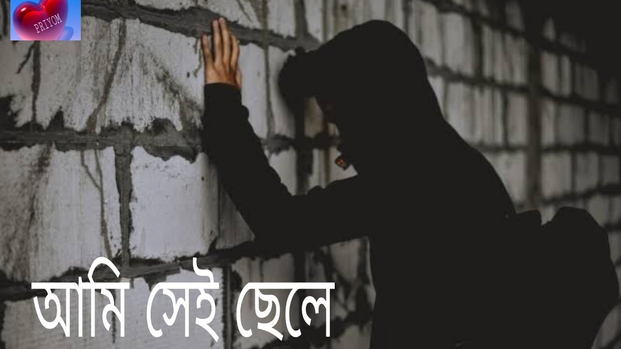 Ami Sei Chele#আমি সেই ছেলে 🙂 - YouTube
