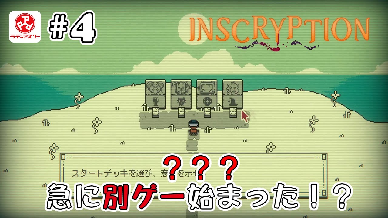 【1人ライブ】#4 Inscryption【デジタルゲーム】 - YouTube