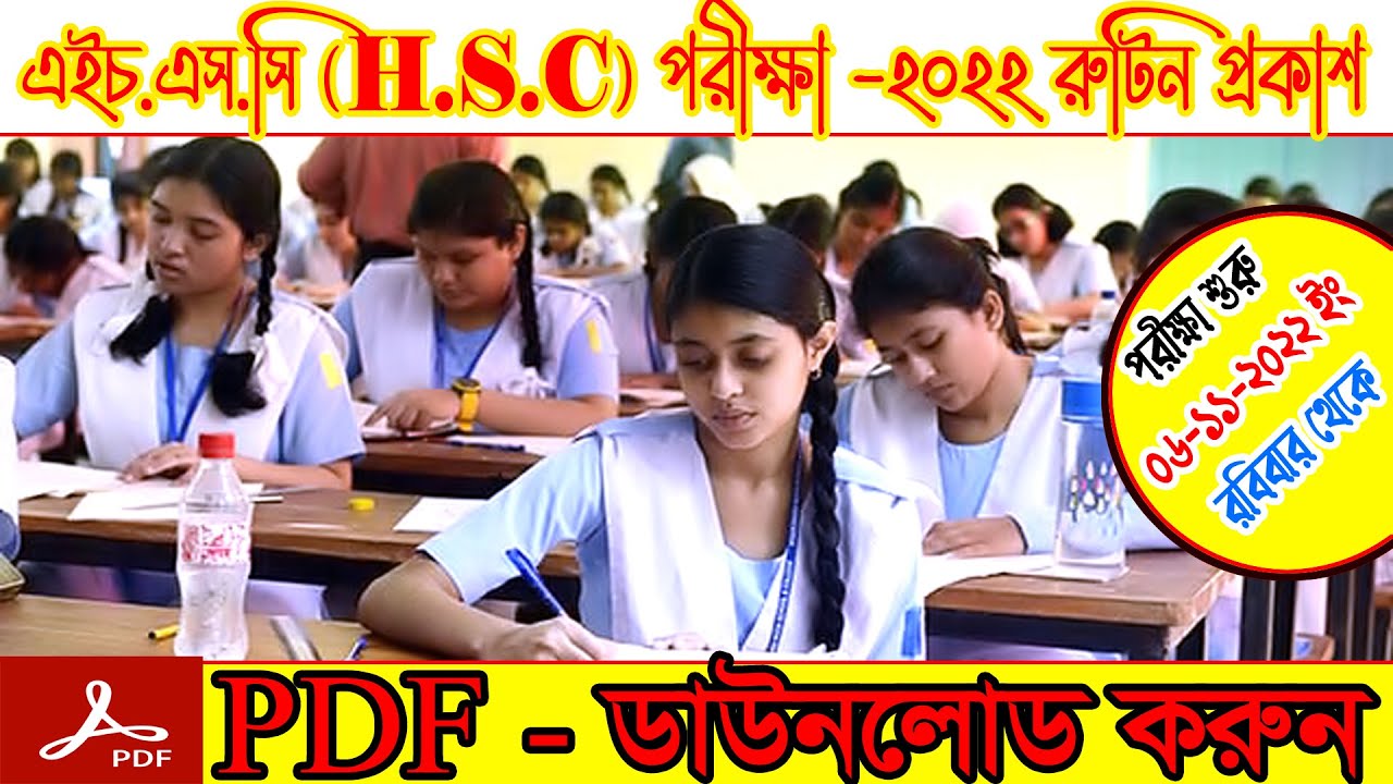 এইচএসসি পরীক্ষা ২০২২ নতুন রুটিন প্রকাশ | HSC Exam 2022 Update News ...