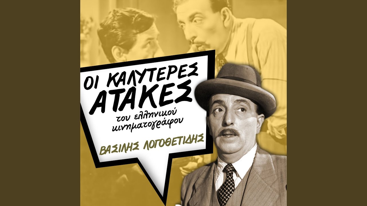 Ούτε γάτα ούτε ζημιά - YouTube