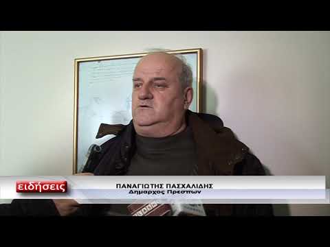 ΠΟΛΥΔΥΝΑΜΟ ΙΑΤΡΕΙΟ ΠΡΕΣΠΕΣ - YouTube