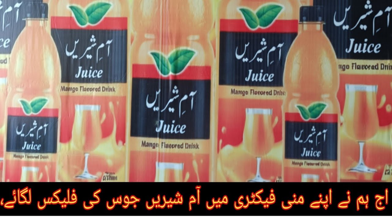 Aam e Shireen Juice | Factory Entrance Flex || AN Mango Food Drink ...
