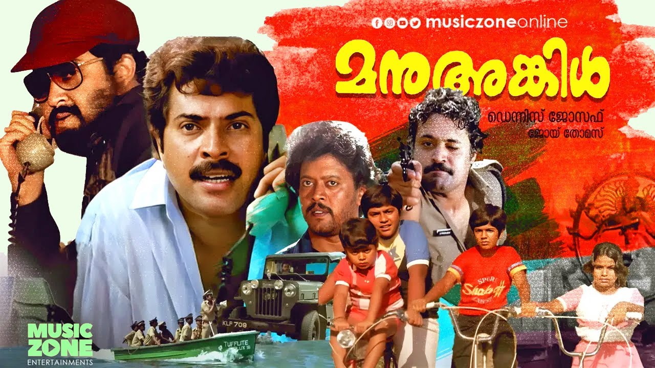 Super Hit Malayalam Comedy Full Movie | Manu Uncle | Mammootty ...