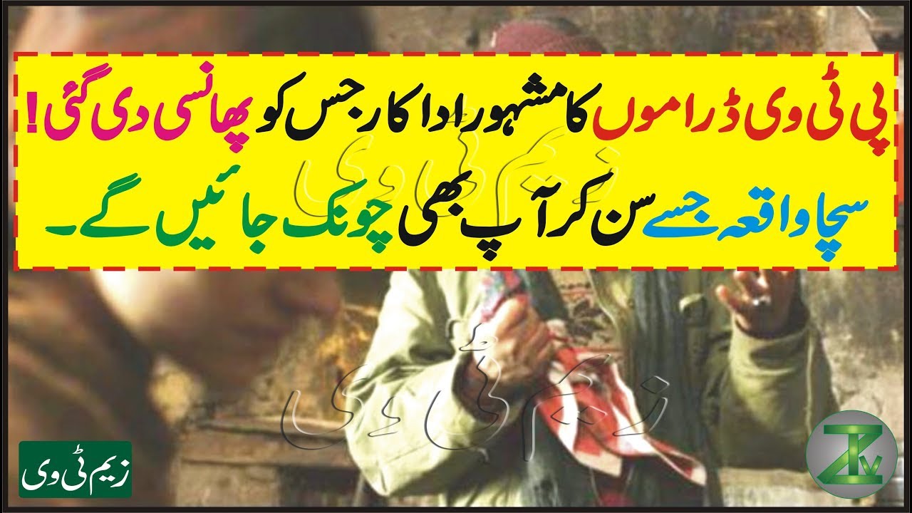 Pakistani Famous Senior Actor Life About True Story About it... - YouTube