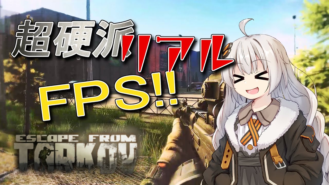 【EFT】初心者でも無敵⁉ 超硬派リアルFPS Escape from Tarkov【タルコフ/紲星あかり】 - YouTube