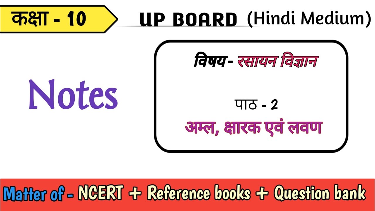 “NOTES” of Chemistry, Chapter -2, Class -10th (UP BOARD) (Hindi medium ...