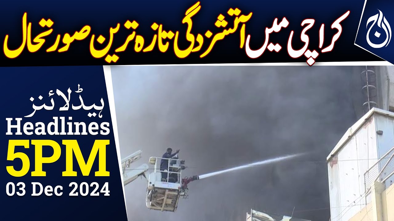 Massive fire erupts at Karachi’s Rimpa Plaza - 5PM Headlines - Aaj News - Videos - AAJ